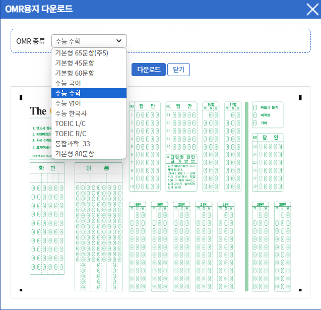 복합기(스캐너)를 이용한 OMR 카드 자동 채점 : 네이버 블로그