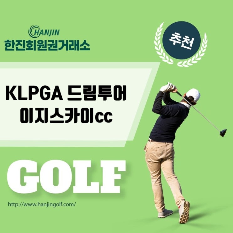 KLPGA 2023 sbs골프 드림투어 2차전이 열리는 대구 광역시 군위군에 위치한 이지스카이cc 를 소개 합니다.