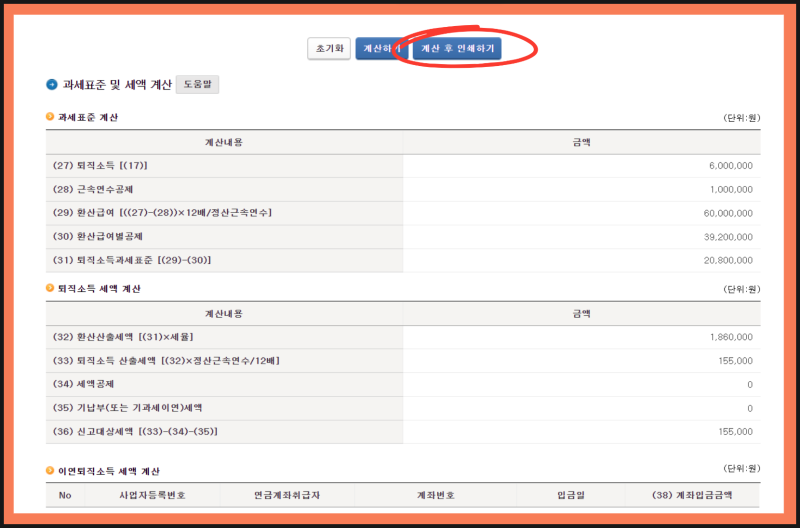퇴직 근로 소득 원천징수영수증 홈택스 발급 Pdf저장 네이버 블로그