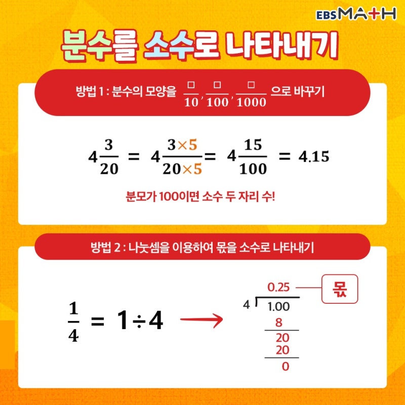 초등 수학개념 분수를 소수로! 소수를 분수로! 나타내는 방법 : 네이버 블로그