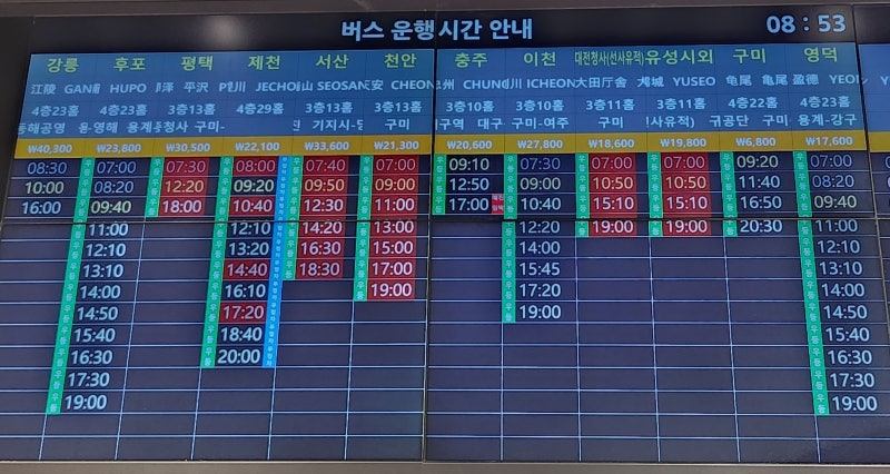 동대구복합환승센터 시외·고속버스터미널 시간표 예매방법 승차홈 정보 알아보기feat 울산에서 충주가는법 네이버 블로그
