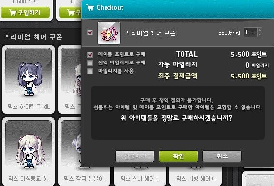 메이플 9월 프리미엄헤어 믹염모음 아침등교헤어 적용후기 네이버 블로그