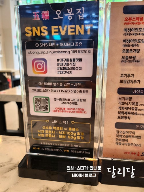 식당 Sns 이벤트 안내문 테이블 스티커 제작 인쇄 아크릴꽂이 음식점 네이버 영수증 리뷰 Qr코드 해시태그 광고 홍보 글씨 문구