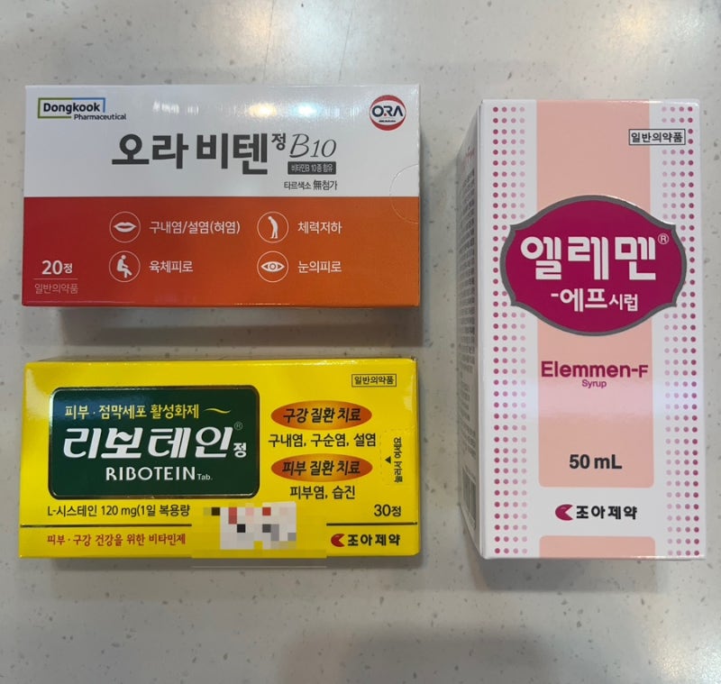 구내염의 원인과 종류 약국 구내염 먹는 약 리보테인 오라비텐 엘레멘에프 구내염 1편 네이버 블로그