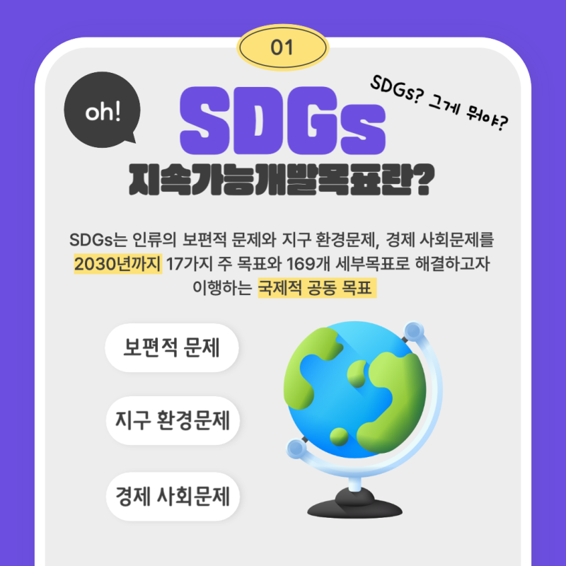 [WeKO] SDGs 채택의 날 기념 지속가능개발목표 소개 : 네이버 블로그
