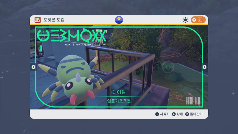 포켓몬스터 스칼렛 바이올렛 Dlc 벽록의 가면 북신 도감 No1~200 완성 방법 추가 포켓몬 100종 진화 방법 포획 방법