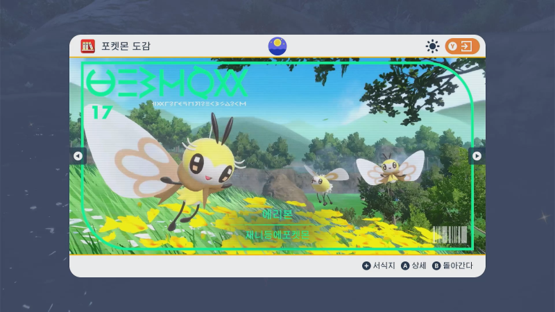 포켓몬스터 스칼렛 바이올렛 Dlc 벽록의 가면 북신 도감 No1~200 완성 방법 추가 포켓몬 100종 진화 방법 포획 방법