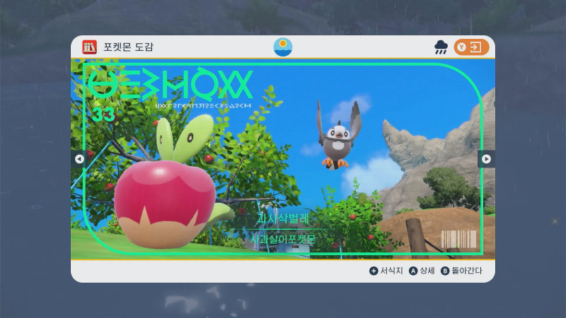 포켓몬스터 스칼렛 바이올렛 Dlc 벽록의 가면 북신 도감 No1~200 완성 방법 추가 포켓몬 100종 진화 방법 포획 방법