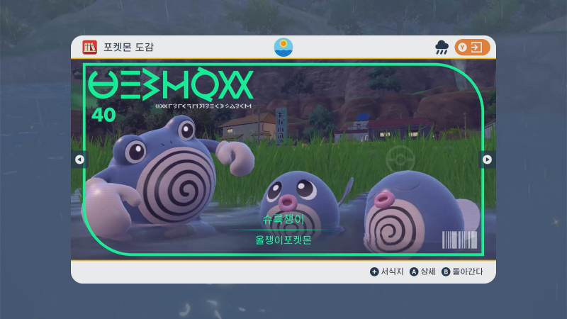 포켓몬스터 스칼렛 바이올렛 Dlc 벽록의 가면 북신 도감 No1~200 완성 방법 추가 포켓몬 100종 진화 방법 포획 방법
