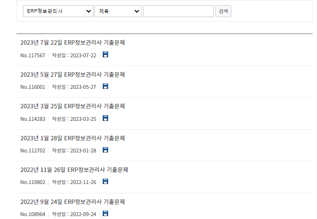 Erp정보관리사 Erp회계 프로그램 설치방법 및 백데이터와 기출문제 정리되어 있는 곳 네이버 블로그