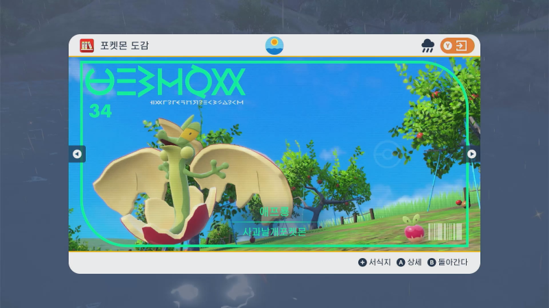 포켓몬스터 스칼렛 바이올렛 Dlc 벽록의 가면 북신 도감 No1~200 완성 방법 추가 포켓몬 100종 진화 방법 포획 방법