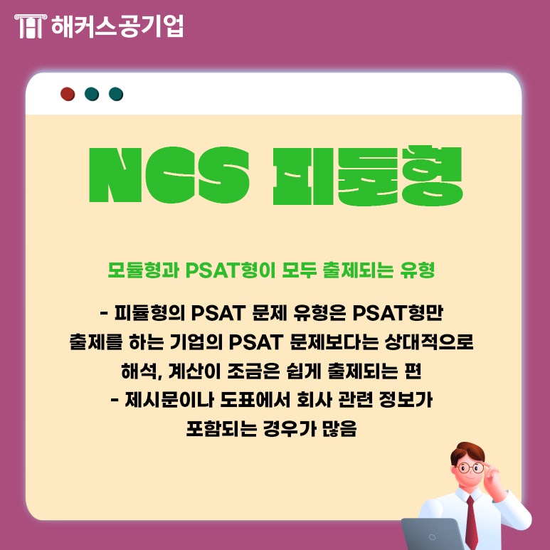 NCS 모듈형, PSAT형, 피듈형 차이와 특징, 공부 방법 : 네이버 블로그