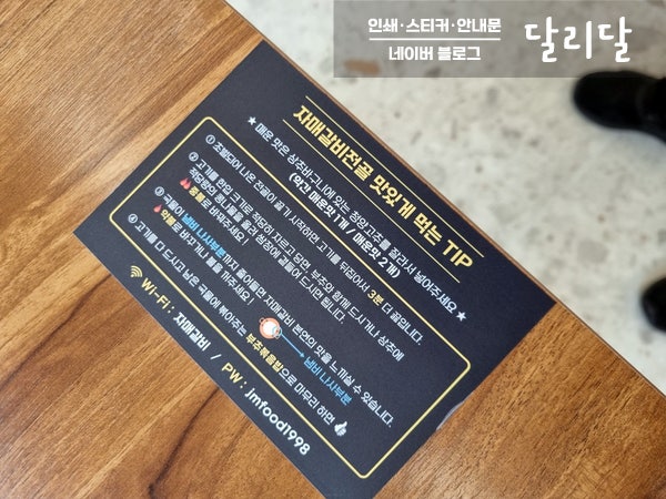 식당 먹는 방법 안내문 테이블 스티커 제작 음식점 맛있게 먹는 팁 설명서 식사 조리 순서 광고 홍보 글씨 문구 디자인 달리달