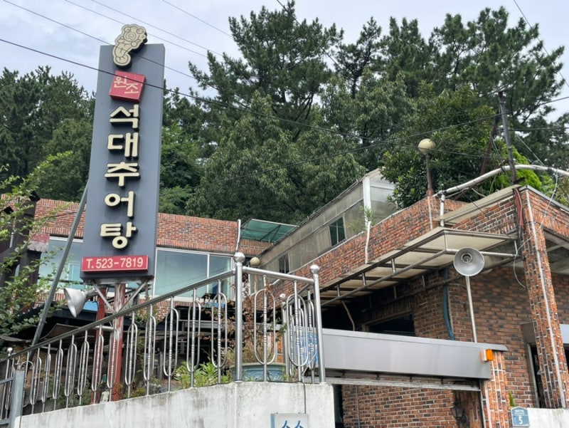 부산 해운대 원조석대추어탕 식객허영만백반기행 추천맛집 네이버 블로그