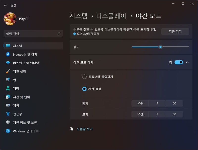 윈도우 야간 모드로 블루라이트 줄이기 And 자동 예약 시간 설정하기 네이버 블로그