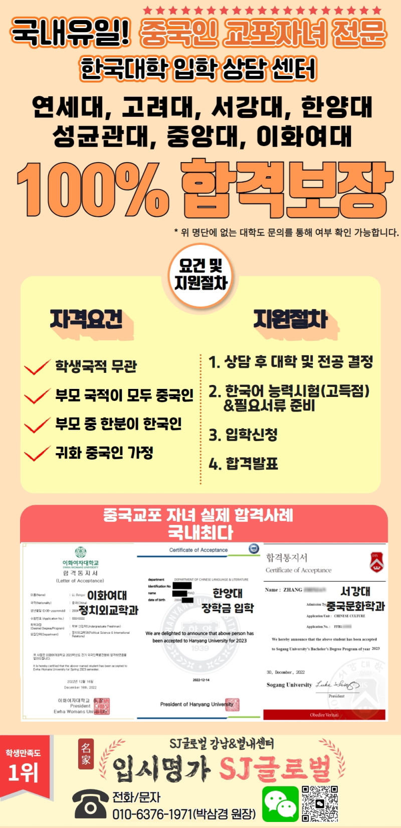 Sj글로벌유학센터 중국교포자녀 2024 03월 입학 외국인전형 신청 시작 네이버 블로그