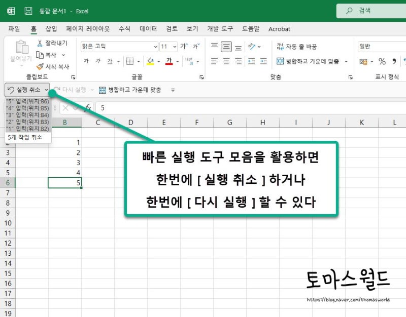Excel 엑셀 입력 취소 및 입력 다시 실행 단축키 네이버 블로그