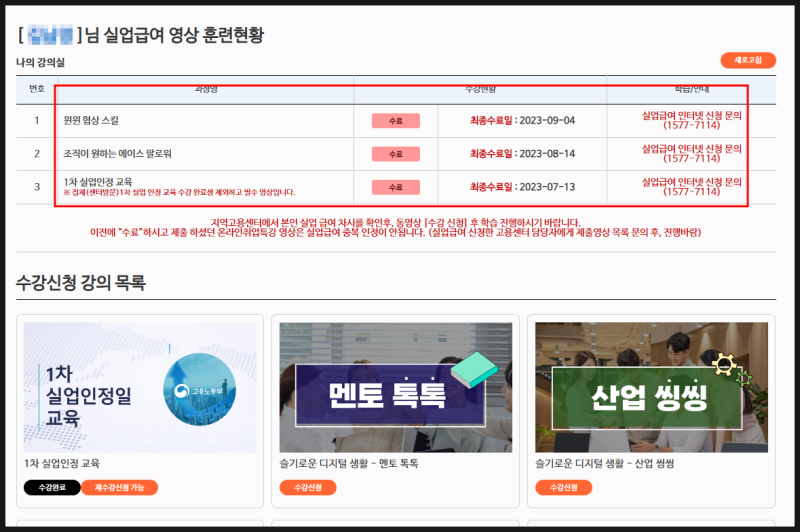 실업급여신청방법 8 3차 실업급여 신청방법 취업특강 온라인시청 네이버 블로그