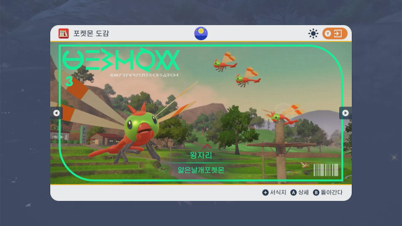 포켓몬스터 스칼렛 바이올렛 Dlc 벽록의 가면 북신 도감 No1~200 완성 방법 추가 포켓몬 100종 진화 방법 포획 방법