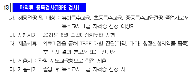 단국대 특수교육대학원 특수학교유치원 정교사1급 자격증 취득하기 네이버 블로그