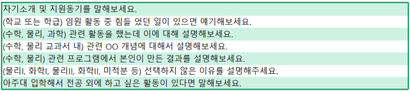 기계공학과 면접 기출 예상 질문 건국대 경희대 국민대 아주대 이화여대 중앙대 인하대 네이버 블로그