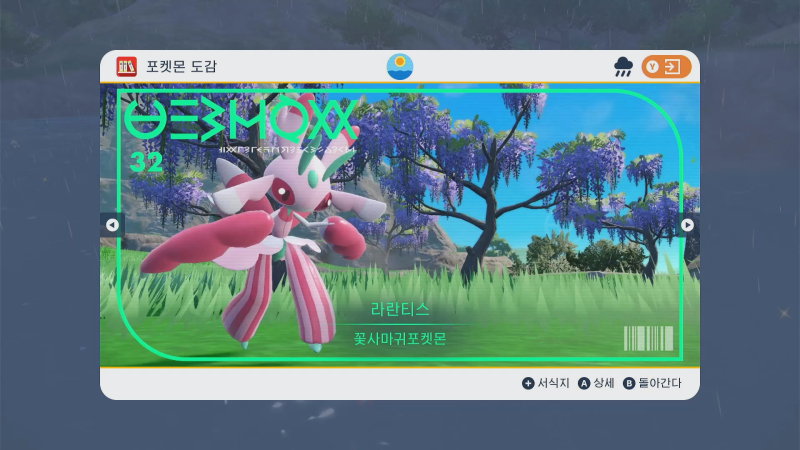 포켓몬스터 스칼렛 바이올렛 Dlc 벽록의 가면 북신 도감 No1~200 완성 방법 추가 포켓몬 100종 진화 방법 포획 방법