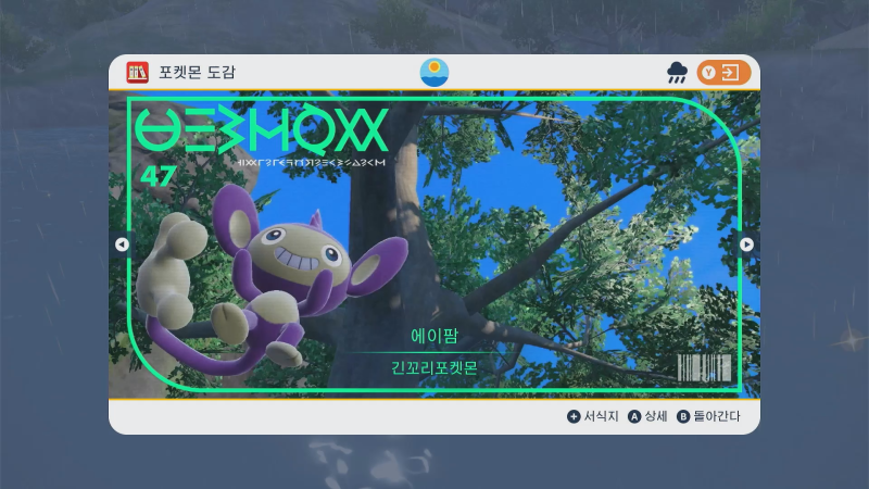 포켓몬스터 스칼렛 바이올렛 Dlc 벽록의 가면 추가 포켓몬 국제 통신 교환 코드글라이거 윽우지 에이팜 모르페코 데구리