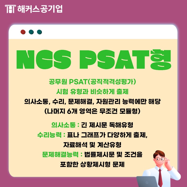 NCS 모듈형, PSAT형, 피듈형 차이와 특징, 공부 방법 : 네이버 블로그