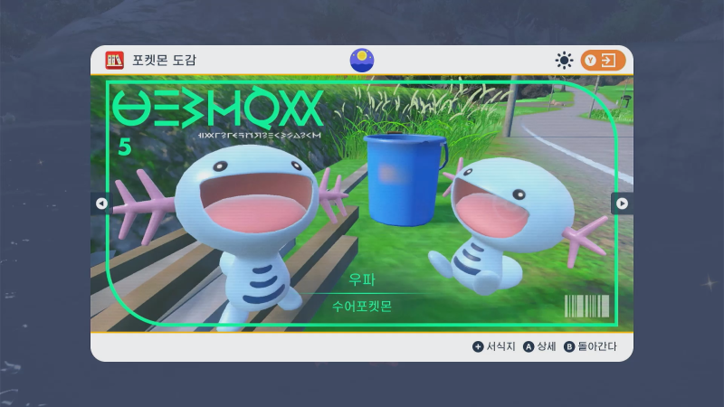 포켓몬스터 스칼렛 바이올렛 Dlc 벽록의 가면 북신 도감 No1~200 완성 방법 추가 포켓몬 100종 진화 방법 포획 방법