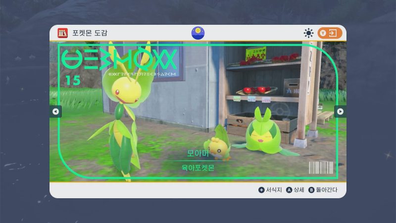 포켓몬스터 스칼렛 바이올렛 Dlc 벽록의 가면 북신 도감 No1~200 완성 방법 추가 포켓몬 100종 진화 방법 포획 방법