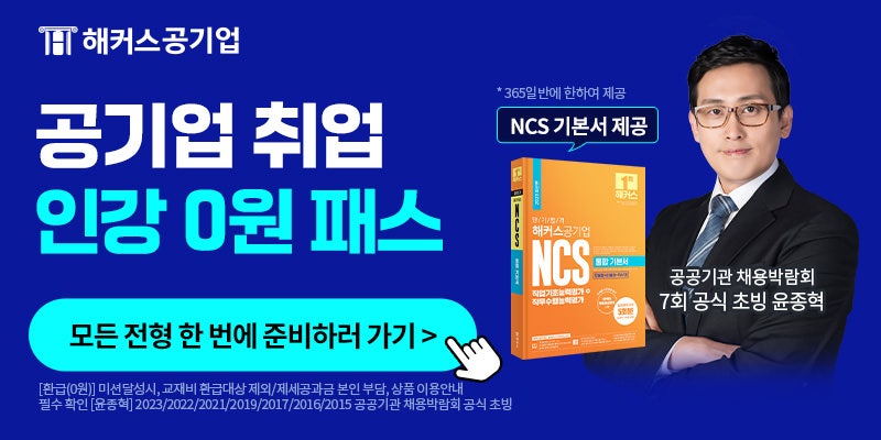 NCS 모듈형, PSAT형, 피듈형 차이와 특징, 공부 방법 : 네이버 블로그