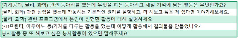 기계공학과 면접 기출 예상 질문 건국대 경희대 국민대 아주대 이화여대 중앙대 인하대 네이버 블로그
