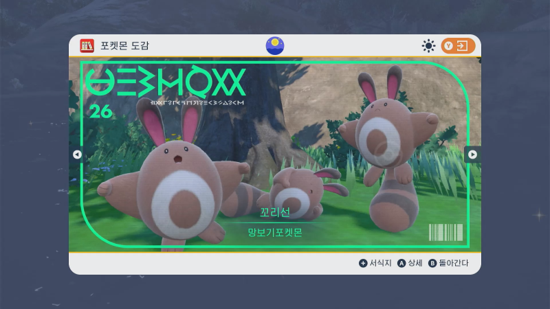 포켓몬스터 스칼렛 바이올렛 Dlc 벽록의 가면 북신 도감 No1~200 완성 방법 추가 포켓몬 100종 진화 방법 포획 방법