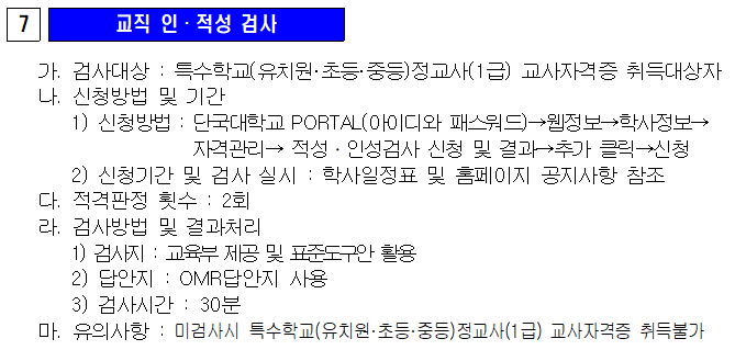 단국대 특수교육대학원 특수학교유치원 정교사1급 자격증 취득하기 네이버 블로그