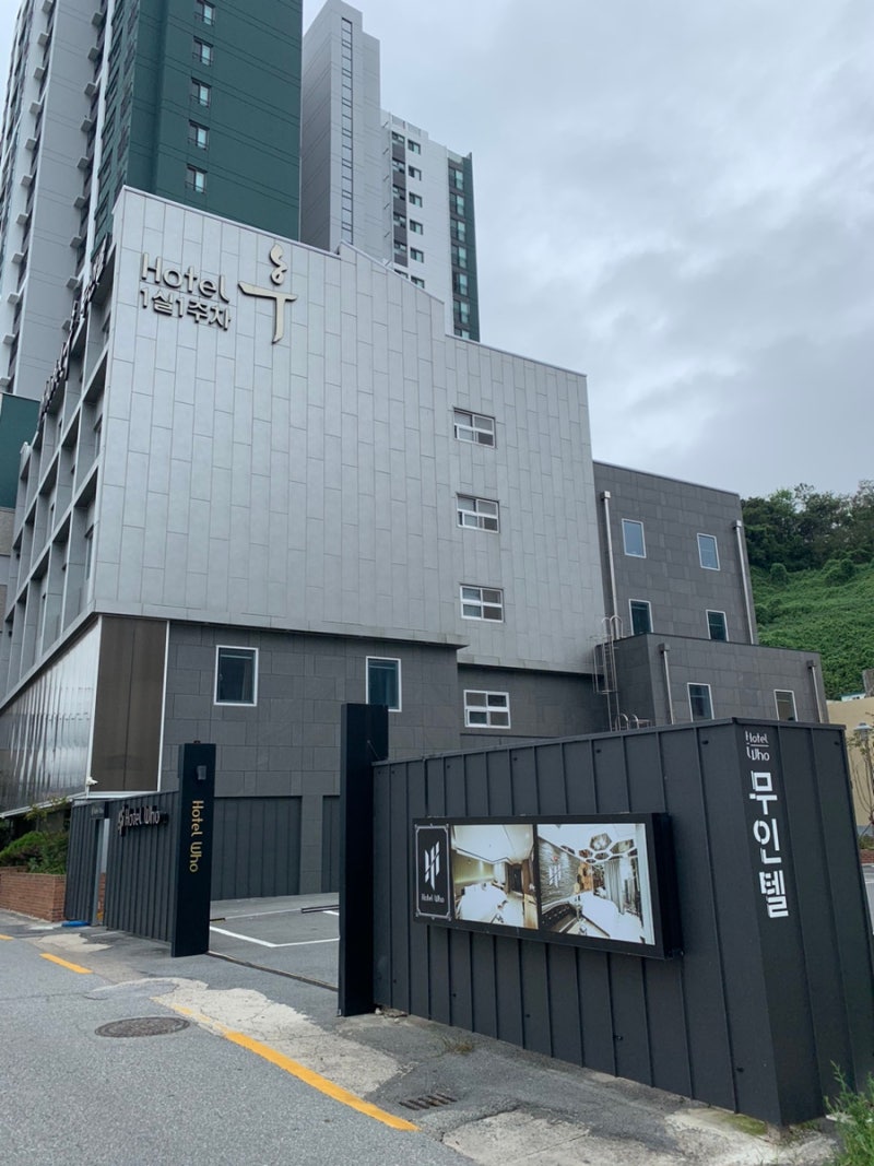 울진 [호텔 후] 처음 본 오션뷰 펜션형 룸, 무인텔 룸 이용 후기 : 네이버 블로그