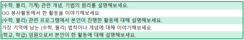 기계공학과 면접 기출 예상 질문 건국대 경희대 국민대 아주대 이화여대 중앙대 인하대 네이버 블로그