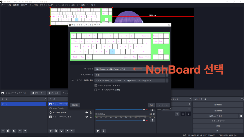 [버튜버 가이드 2] 키보드 및 마우스 오버레이를 활용한 게임 방송 팁! (AvaKit, OBS Studio, NohBoard ...