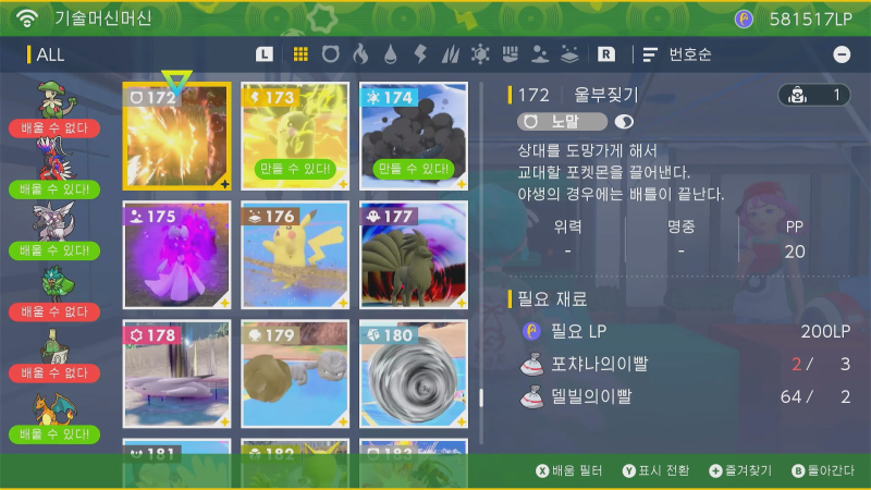 포켓몬스터 스칼렛 바이올렛 Dlc 벽록의 가면 모든 기술머신 위치and재료 No172~201까지 위치 영상 네이버 블로그