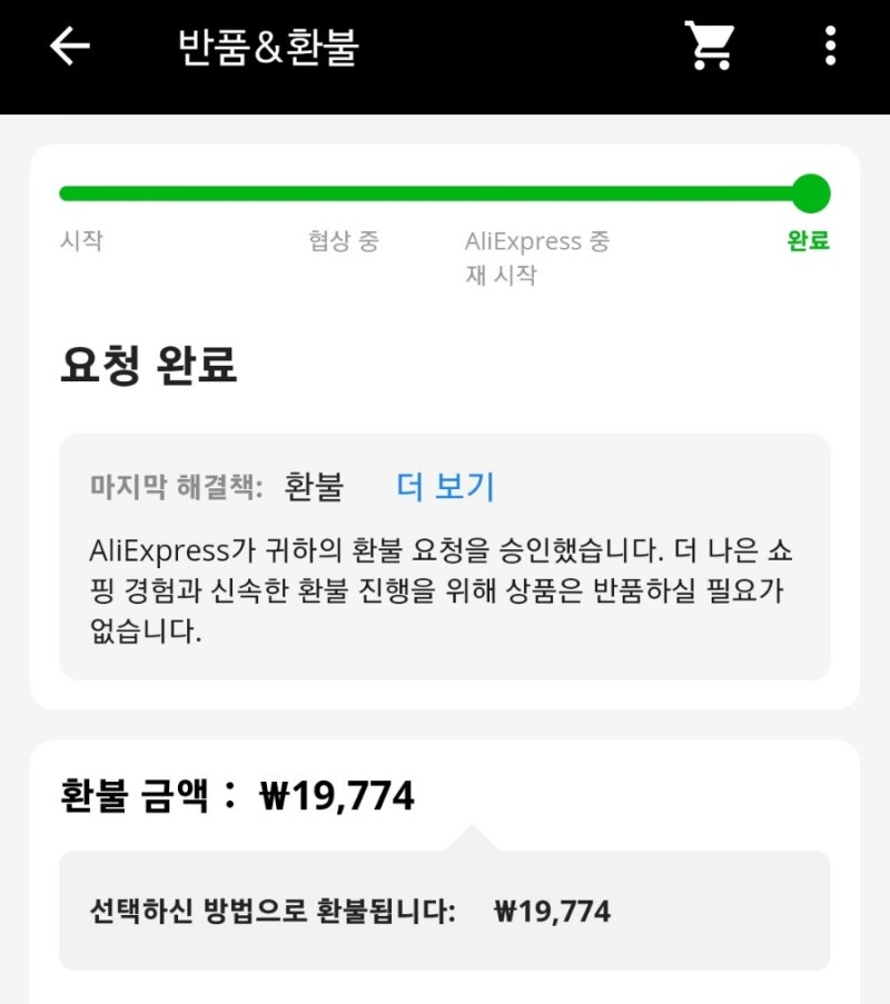 알리 전액 환불 후기 반품없이 전액환불 Feat 제품결함 네이버 블로그