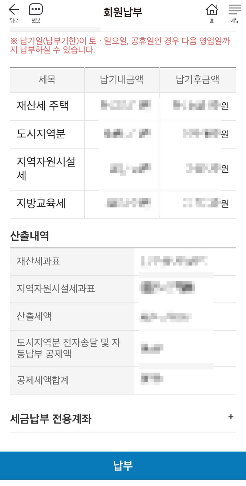 서울시 Etax Stax 재산세 2개월 분할납부 및 일부납부 신청 방법 And 카드사 혜택 네이버 블로그