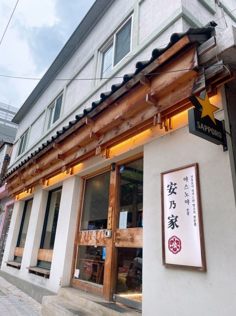 용산 양갈비 야스노야 본점 가격 메뉴 및 솔직 후기 ♥ 양갈비 찐 맛집 메뉴판and예약and주차 네이버 블로그