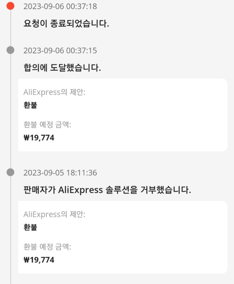 알리 전액 환불 후기 반품없이 전액환불 Feat 제품결함 네이버 블로그