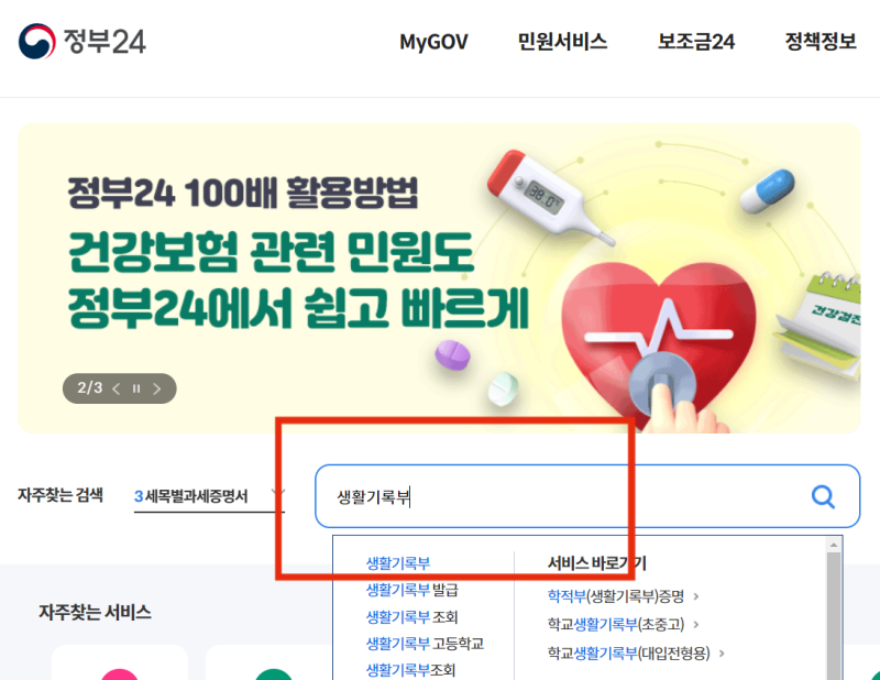 정부 24 생기부 생활기록부 조회 방법연결사이트 나의 생기부도 열어보기🥰 네이버 블로그