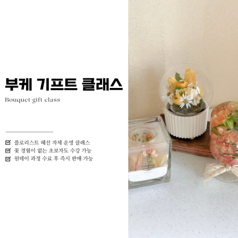 모집 마감 부케 기프트 클래스 안내 네이버 블로그