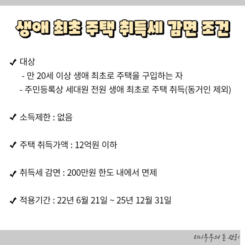 생애 최초 취득세 감면 실거주 조건 신청서 서류 네이버 블로그