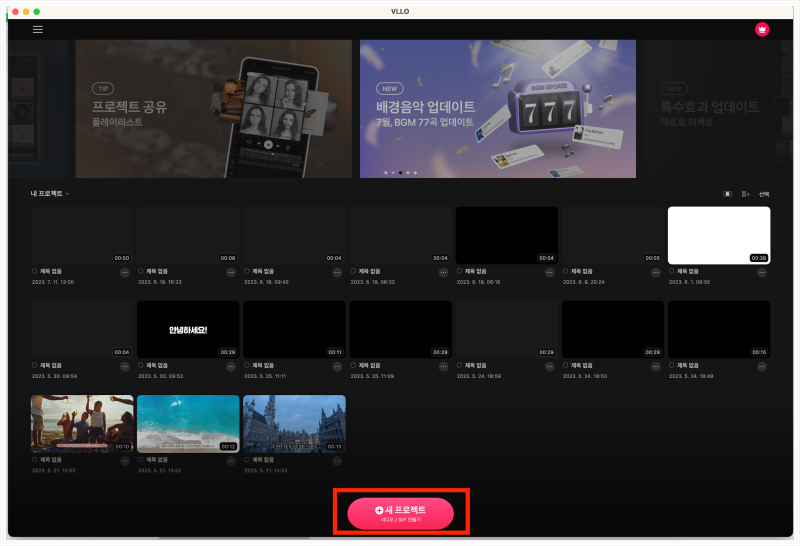 VLLO 영상 편집 어플 블로 PC 버전 다운로드 : 네이버 블로그