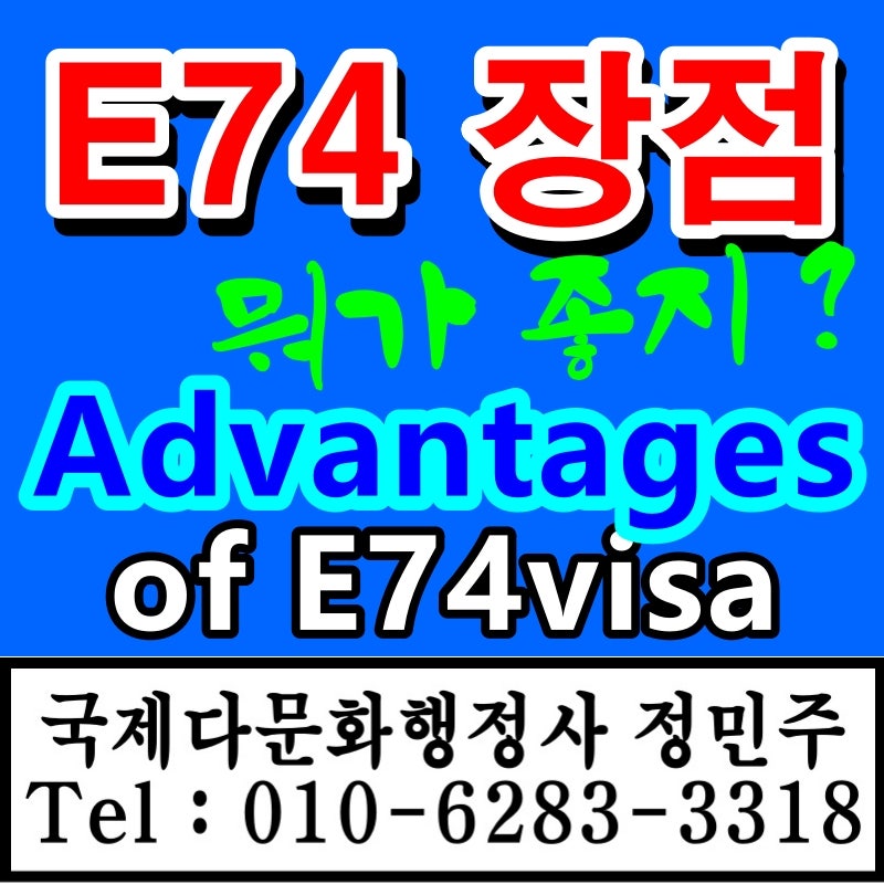 E74비자변경 숙련기능인력비자의 장점과 혜택 : 네이버 블로그