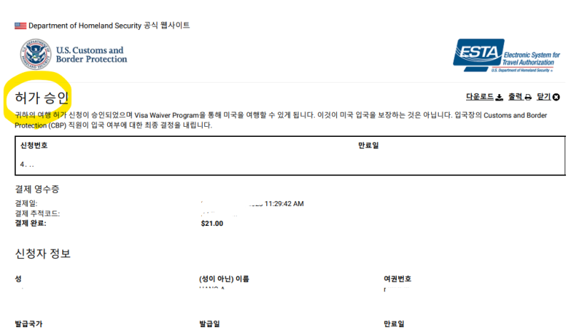 미국 여행 준비 미국 이스타비자esta 셀프신청하기 비용 작성방법 소요시간 네이버 블로그