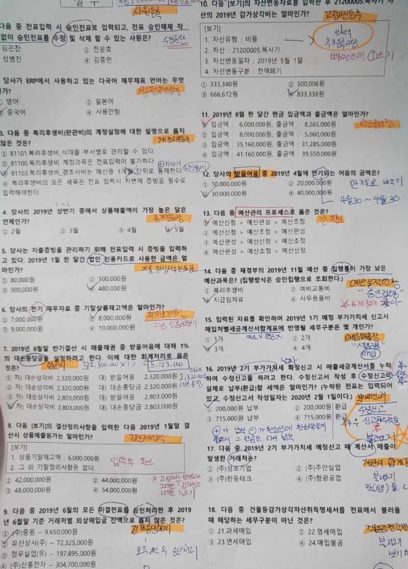 Erp정보관리사 Erp회계 프로그램 설치방법 및 백데이터와 기출문제 정리되어 있는 곳 네이버 블로그