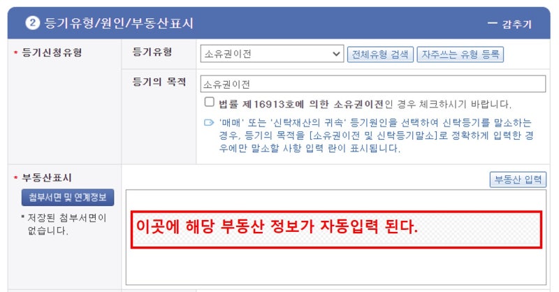 셀프상속등기 방법 총정리 44 인터넷 등기소 E Form이폼 작성 네이버 블로그
